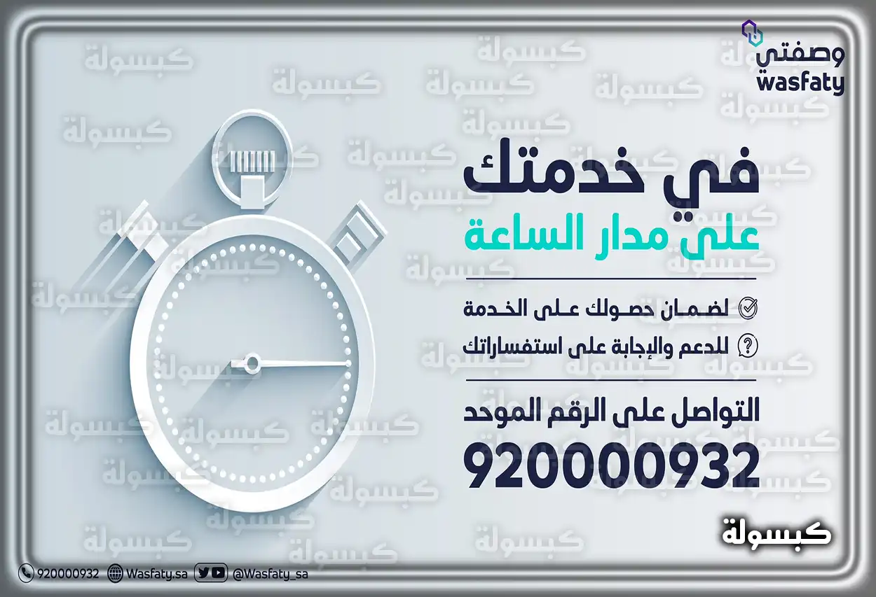 رابط وصفتي وزارة الصحة تسجيل الدخول Wasfaty.sa 2026 - 1447 | كبسولة ...